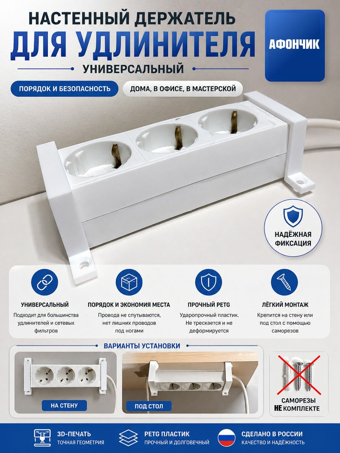 Настенный держатель для удлинителя универсальный из пластика, белый цвет