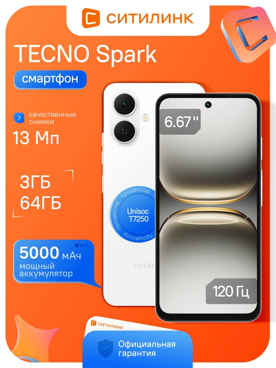 Смартфон Tecno Spark Go 2 64Gb 3Gb белый