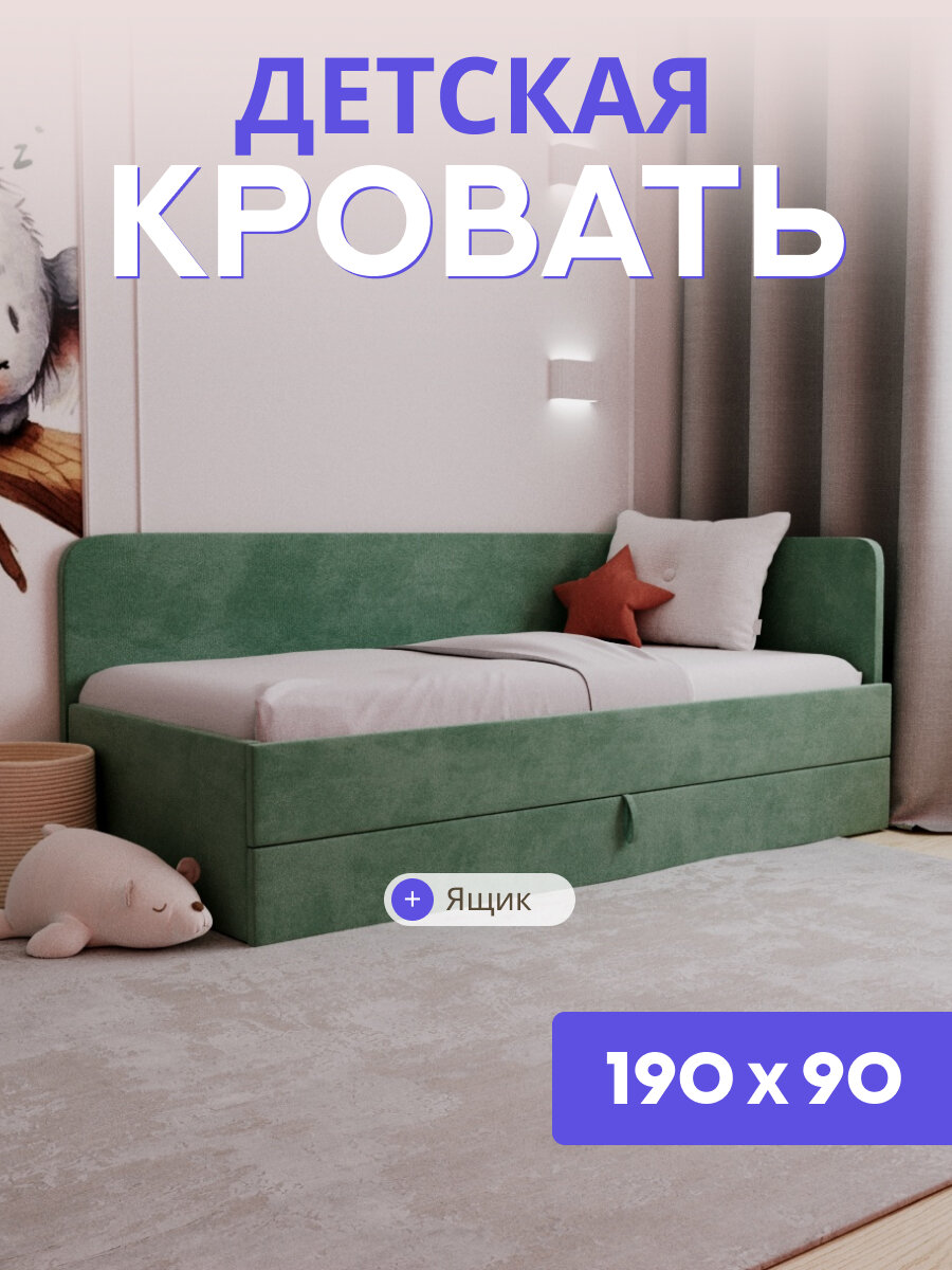 Детский диван-кровать Малика Лайт 190*90 с выкатным ящиком, зеленый велюр