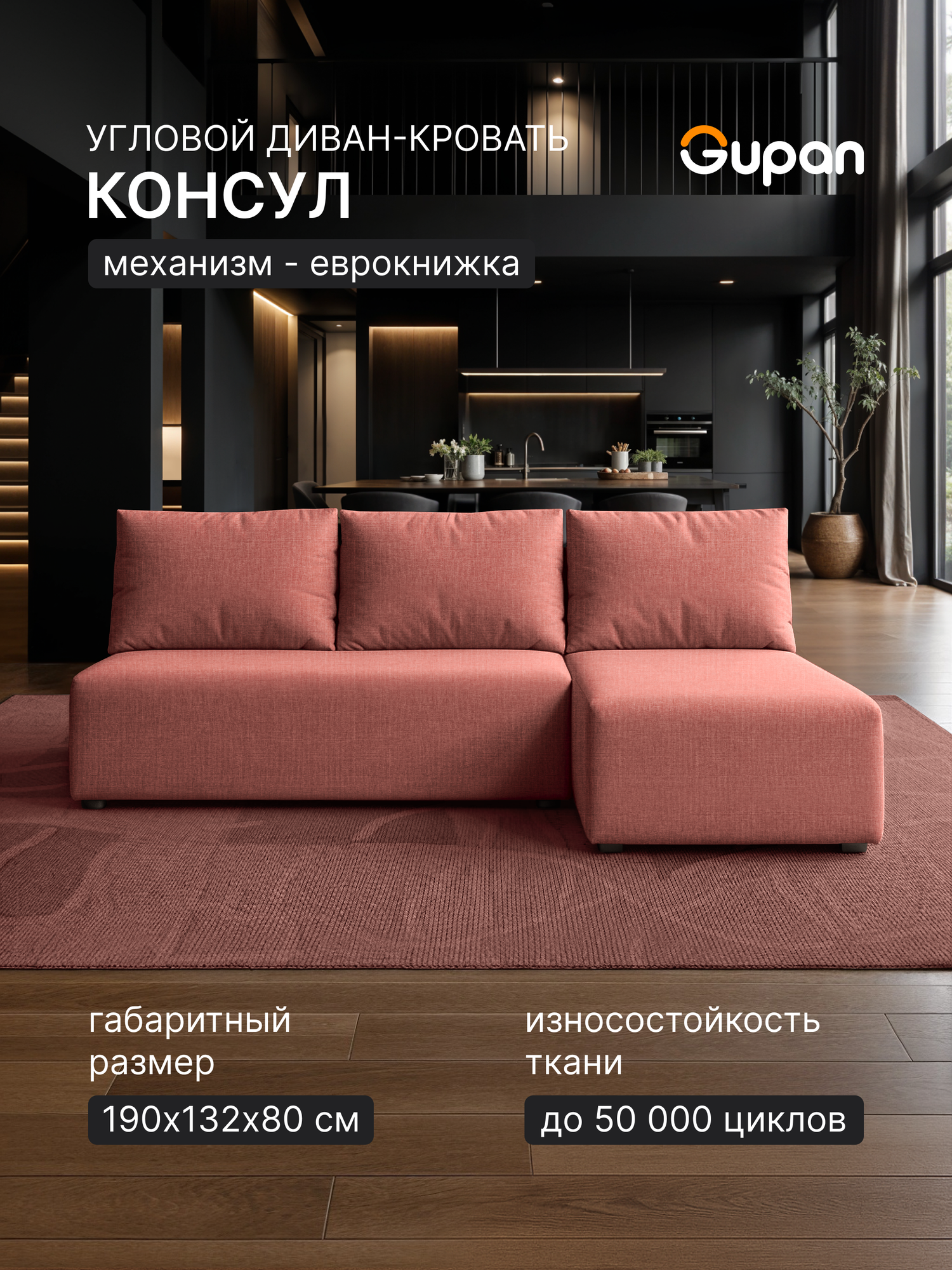 Диван угловой Gupan Консул / Каир Рогожка Савана Коралловый, раскладной, механизм еврокнижка, беспружинный, с ящиком