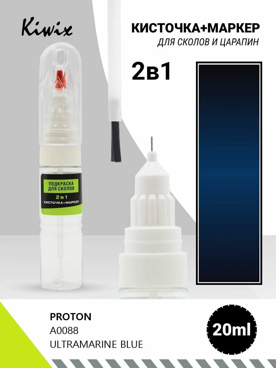 Подкраска сколов 2в1 PROTON A0088 ULTRAMARINE BLUE 20мл