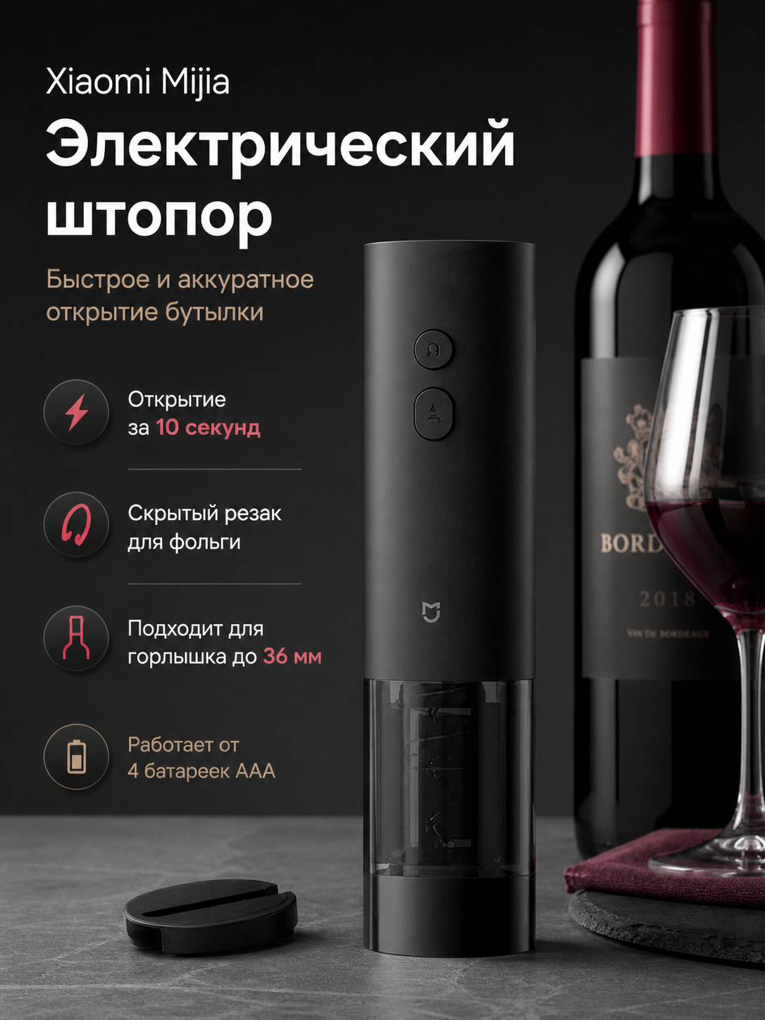 Автоматический штопор Xiaomi Mijia Electric Wine Opener, чёрный, с резаком для фольги, CN