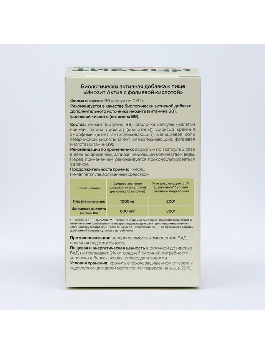 Биологически активная добавка для здоровья и репродукции