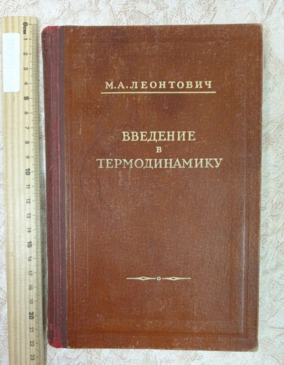 Введение в термодинамику