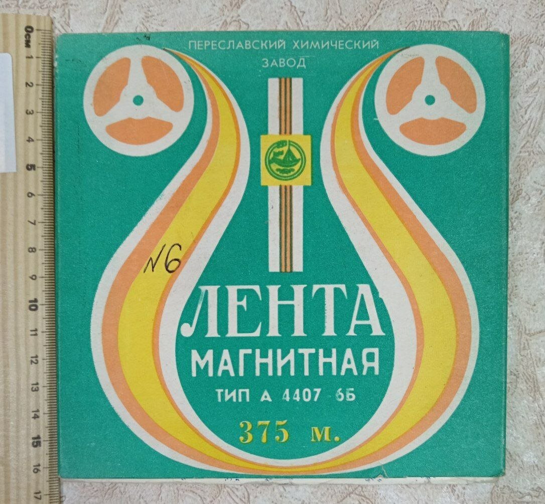 Лента магнитная. Тип А 4407-6 Б (375 м)