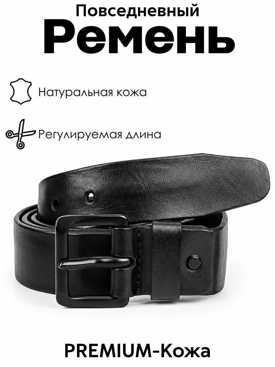 Ремень  для мужчин