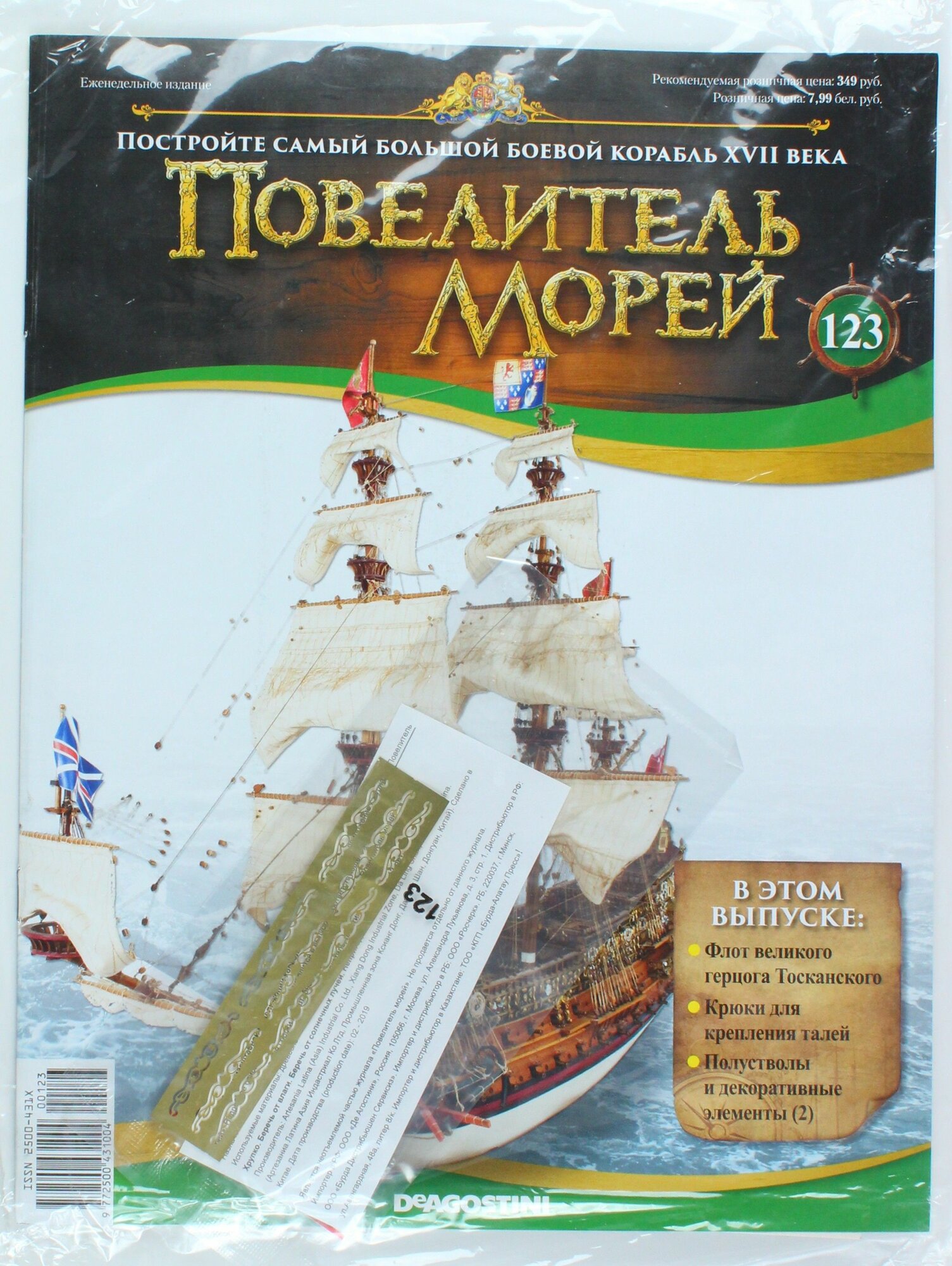 Букинистический журнал Повелитель морей, №123