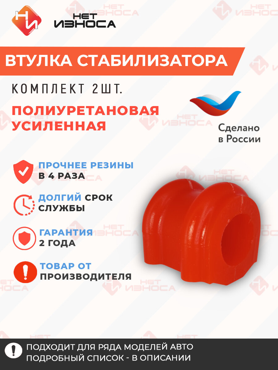 Втулка стабилизатора передней подвески NB441-2 HYUNDAI SONATA 2004-2010, H1, SANTA FE, IX55, KIA OPIRUS, SORENTO 09-