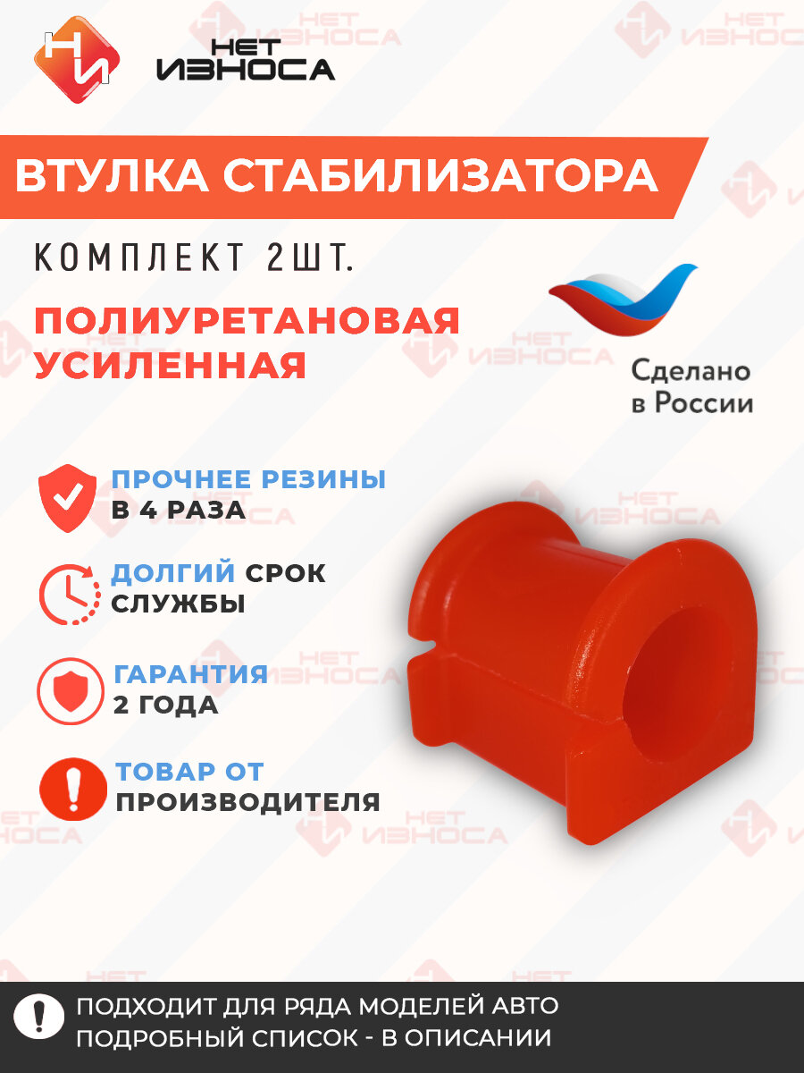 Втулка стабилизатора усиленная ID 23мм NB518-2 TOYOTA Vitz SCP10