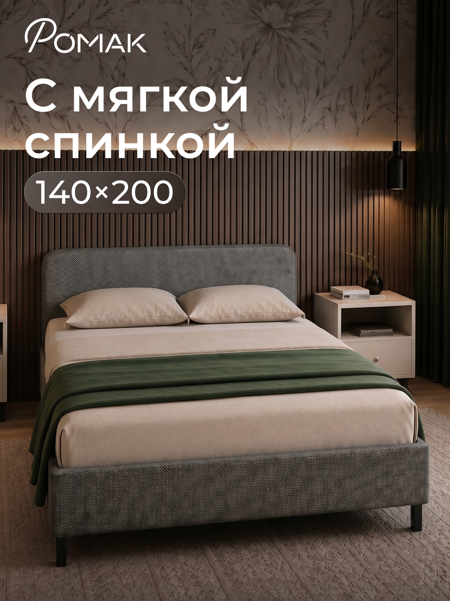 Кровать двуспальная 140x200 Romack Гала с низким изголовьем Серая шотландия с ортопедическим основанием