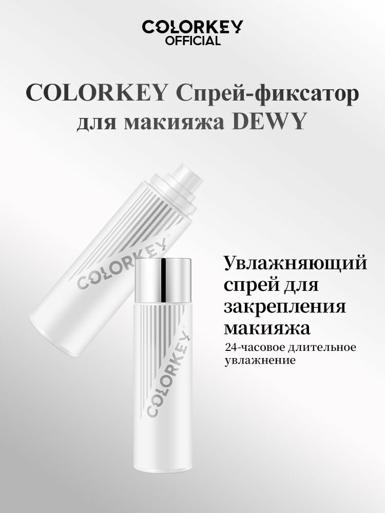 COLORKEY Спрей-фиксатор для макияжа DEWY 100 ml