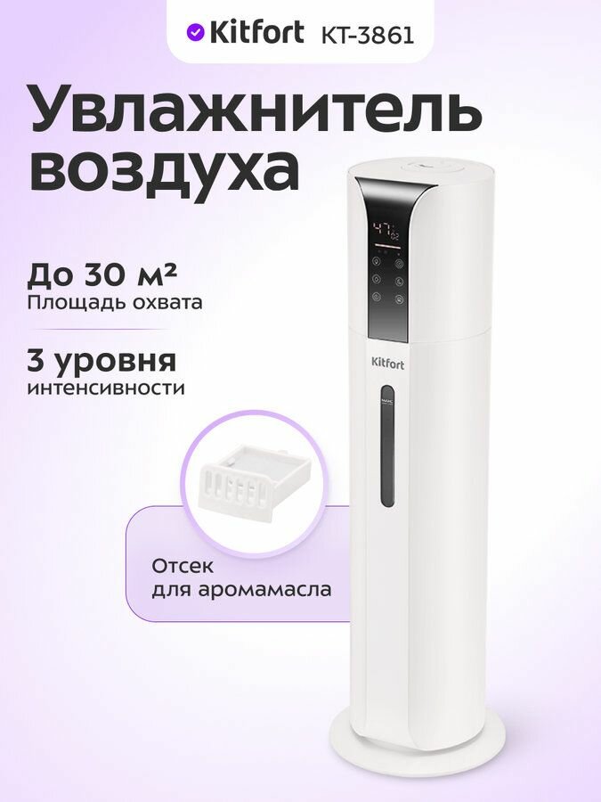 Kitfort КТ-3861 Увлажнитель воздуха для дома, напольный, белый, черный