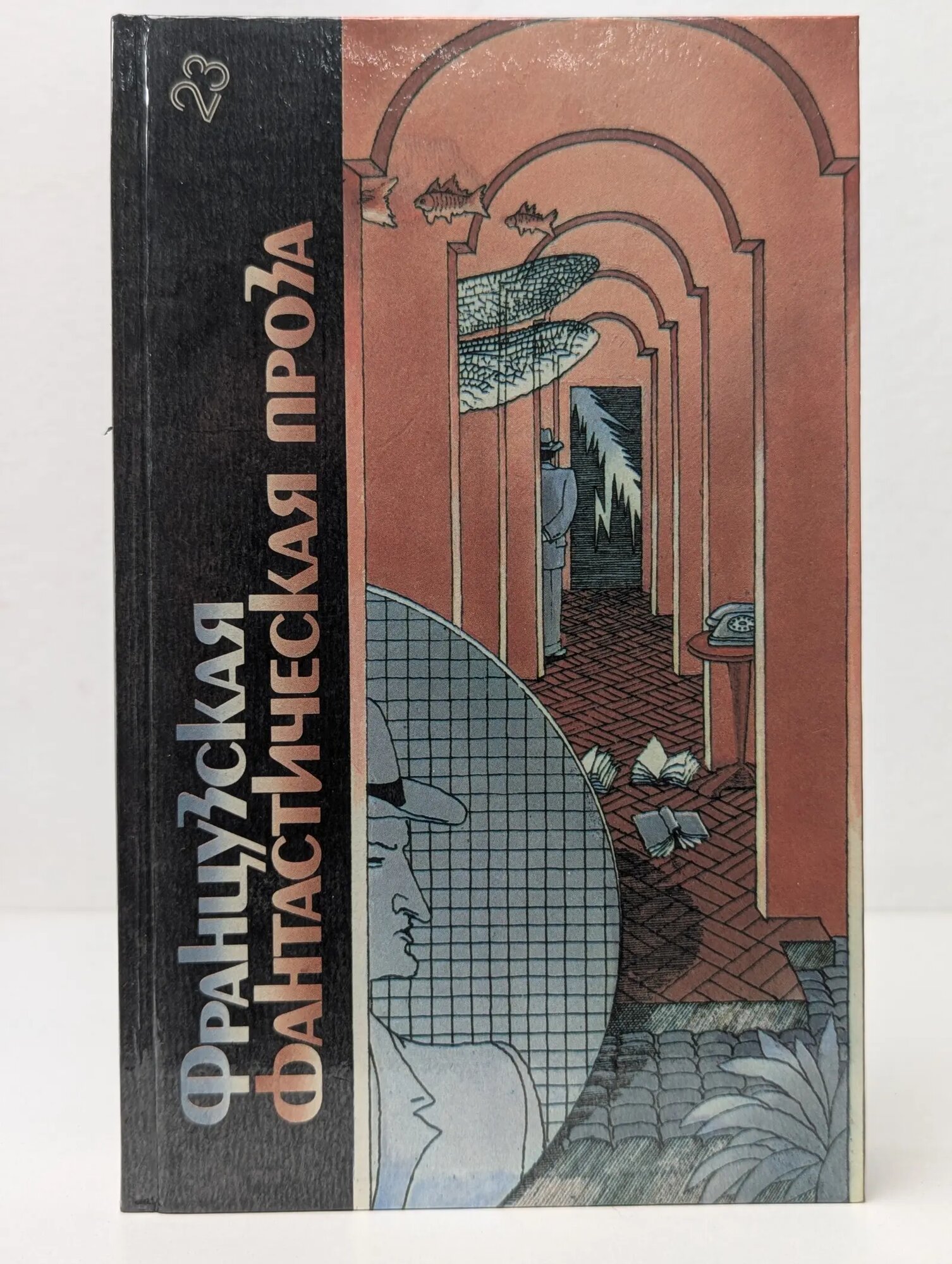 Библиотека фантастики. Том 23. Французская фантастическая проза Григорьев Анатолий Михайлович (сост.) 1987