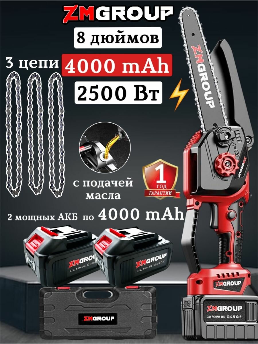 Мощная аккумуляторная мини пила 8 дюймов 4000 mAh