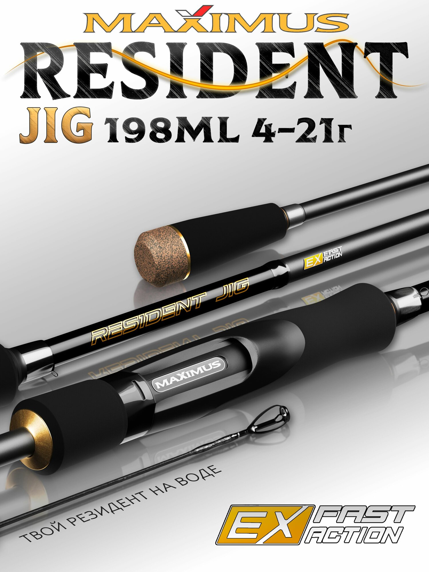 Спиннинг Maximus RESIDENT JIG 198ML 1,98m 4-21 грамм, спиннинг для рыбалки, на щуку, для джига, штекерный, maximus