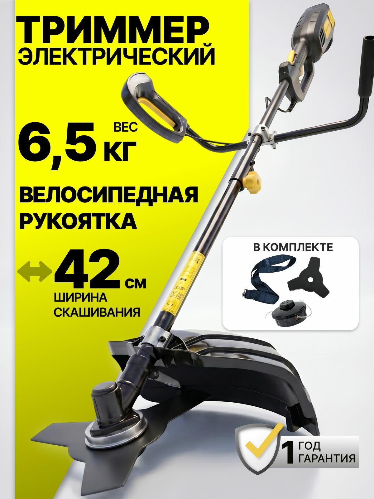 Электрический триммер садовый Eurolux GET-2500В ширина - 420 мм, ножом - 255 мм