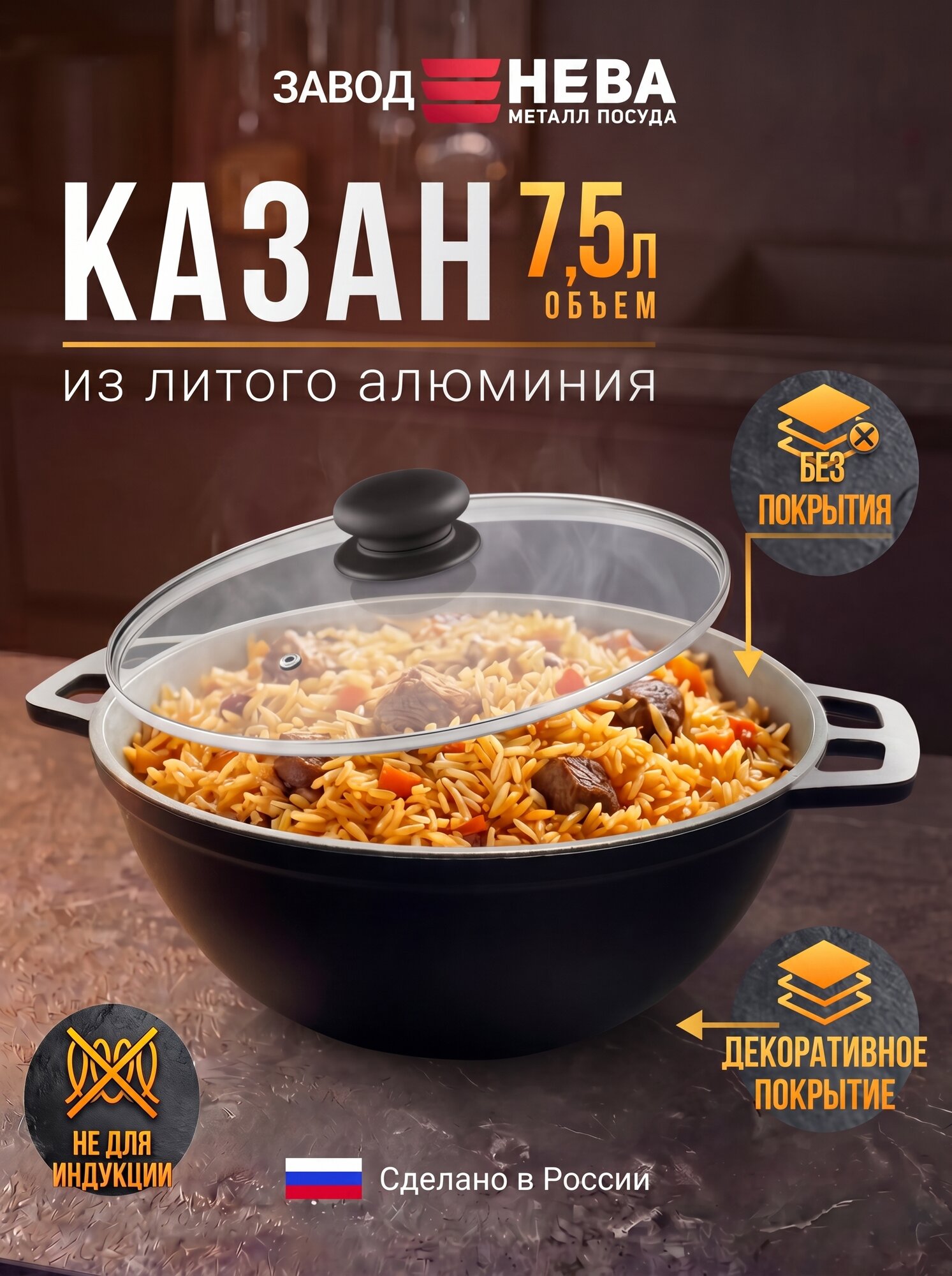 Казан 7,5 л сферический с внешним декоративным покрытием со стеклянной крышкой Нева Металл Посуда