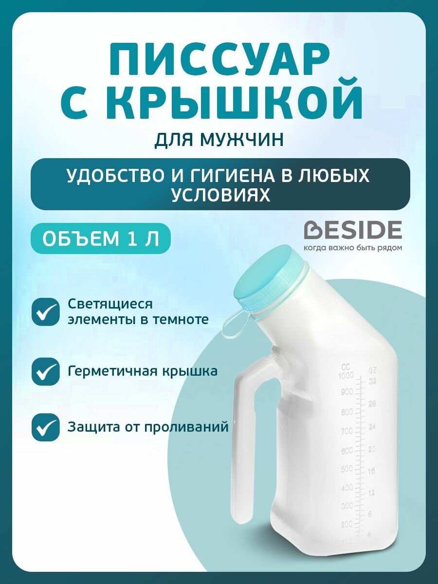 29388 Писсуар с крышкой BESIDE