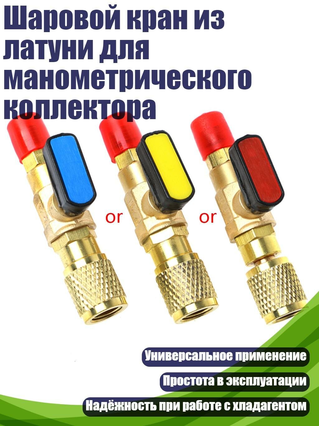 Шаровой кран из латуни для манометрического коллектора