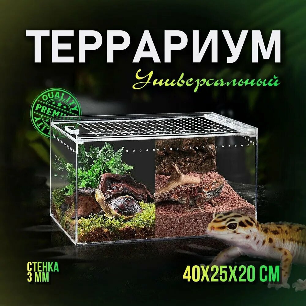 Террариум с крышкой для геккона эублефа на магнитах