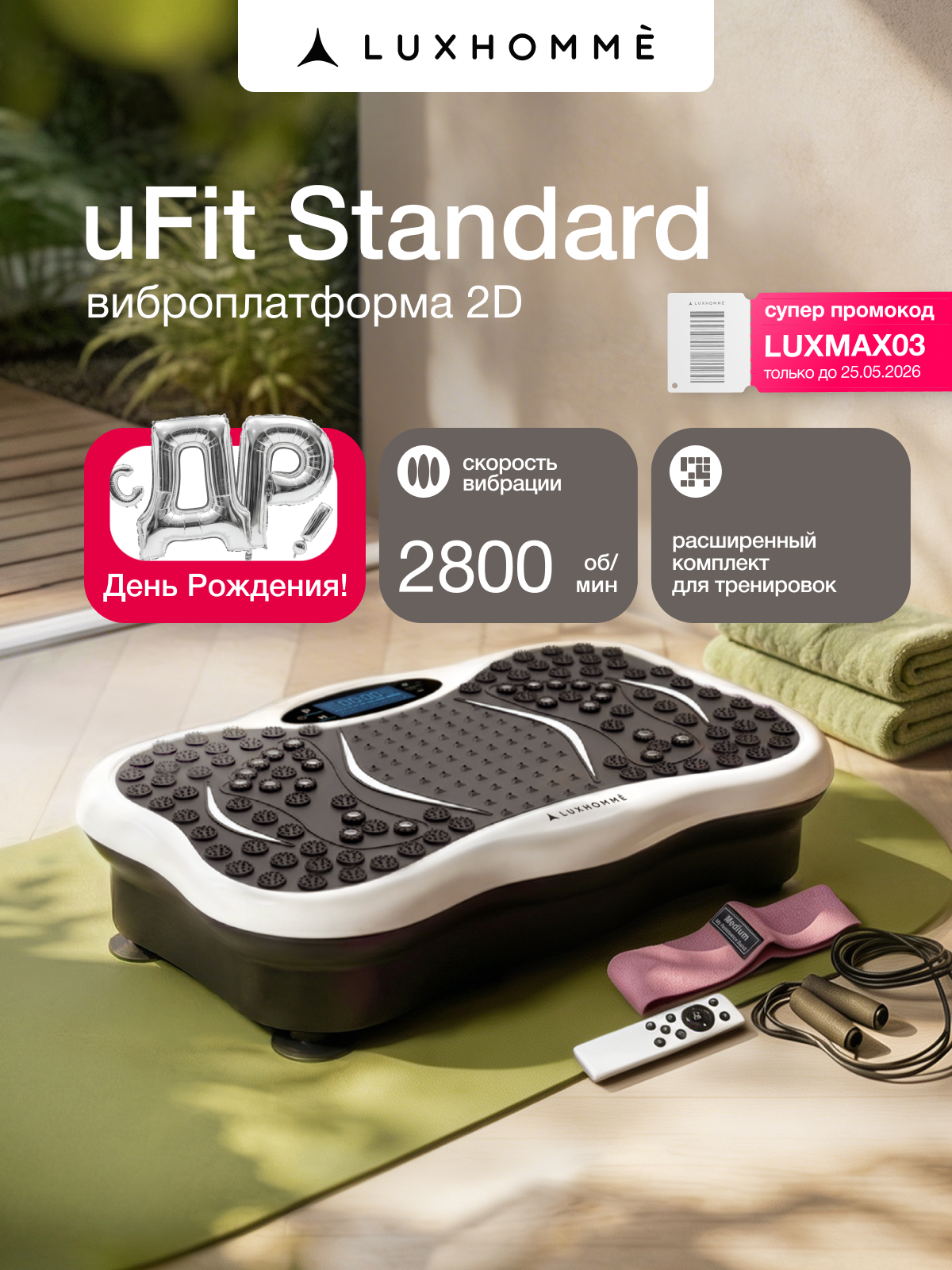 Виброплатформа Luxhommè uFit Standard, тренажер для похудения, кардио, степпер для ног, антицеллюлитный, нагрузка 150 кг