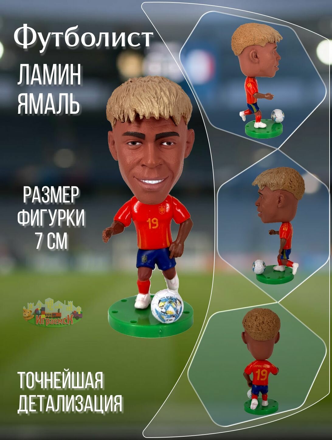 Коллекционная мини-фигурка футболиста (Ламин Ямаль) Испания. 7см