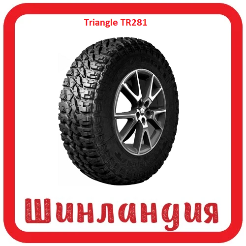 Triangle TR281 235/85 R16 120/116Q
