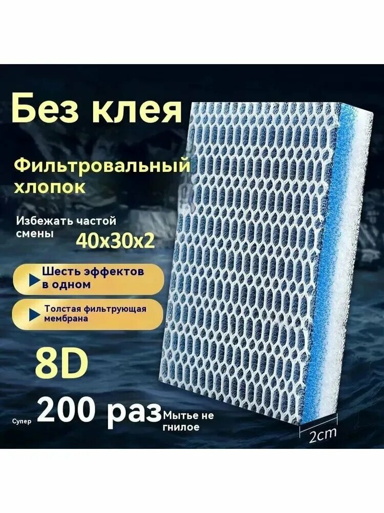 Фильтрующий мат для аквариума 8 слоев 40x30 см, био-губка для всех типов фильтров, высокоэффективная очистка воды