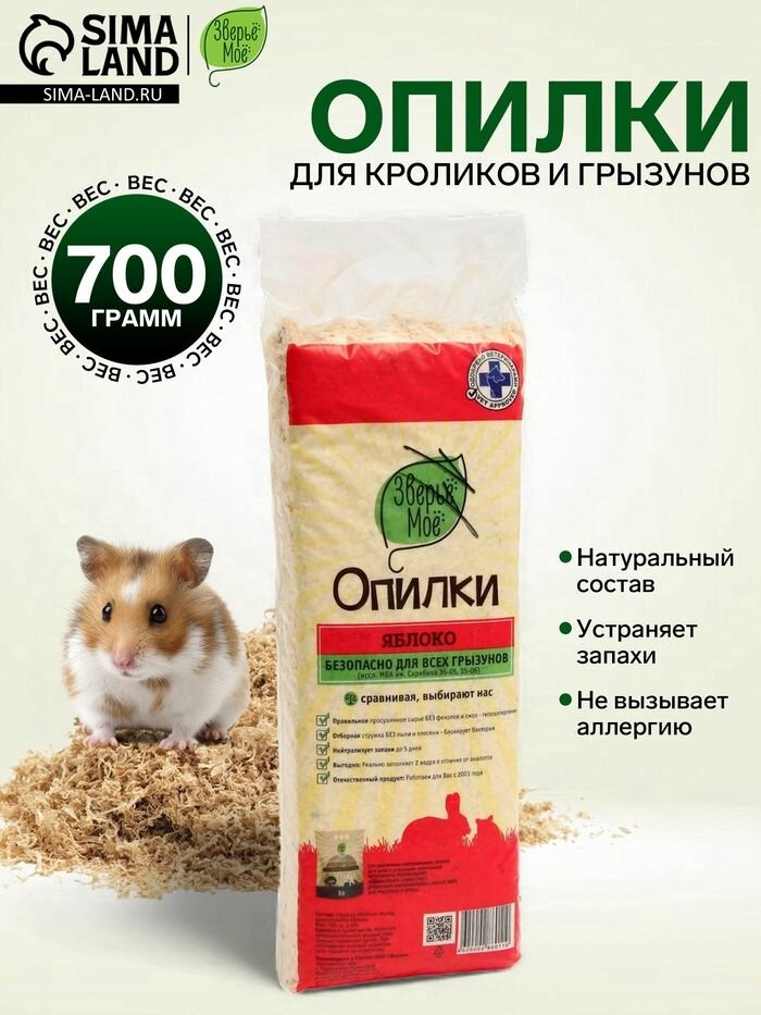 Опилки Зверьё мое , с ароматом яблока, 700 г, Зверьё моё