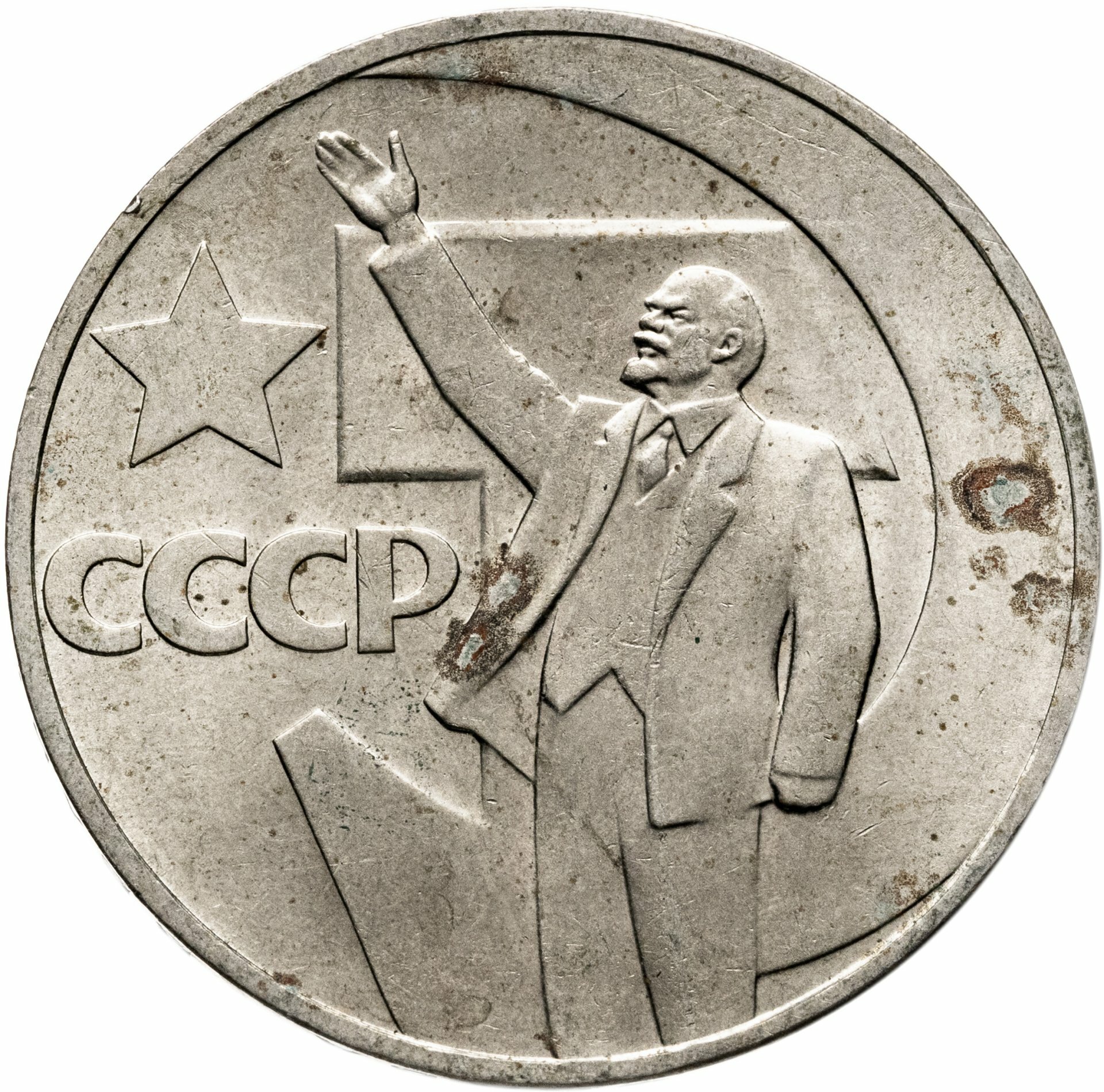 1 рубль 1967 "50 лет Советской власти", Мельхиор медь-никель, в сохранности XF-AU