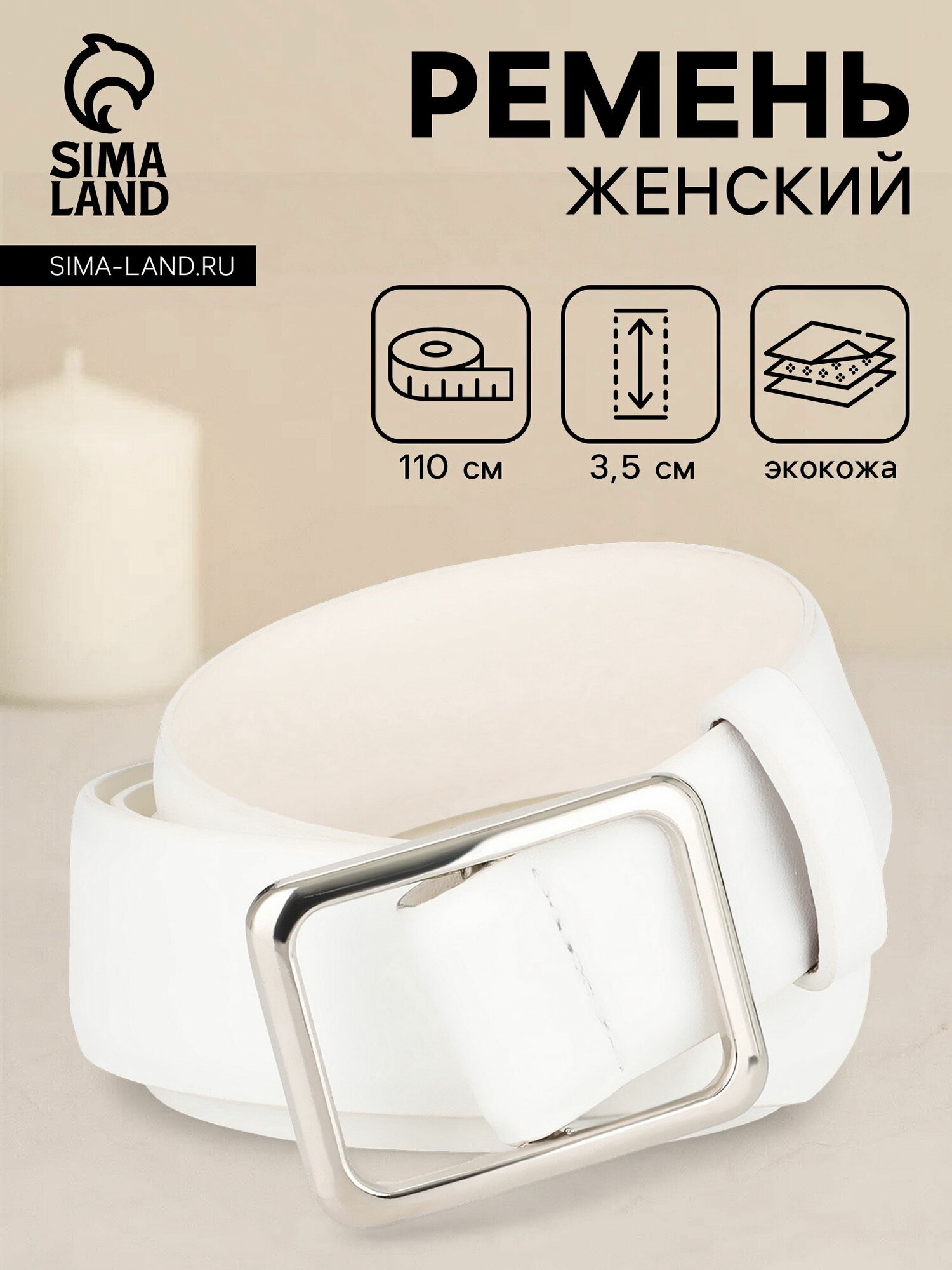 Ремень для женщин