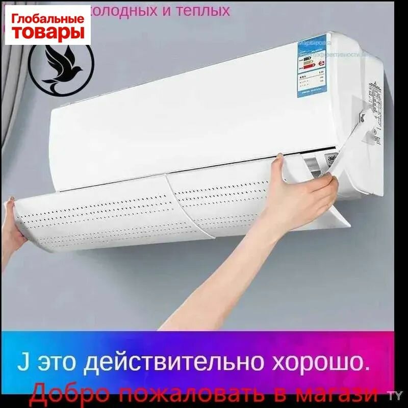 Защитный экран для кондиционера 60 - 105 см