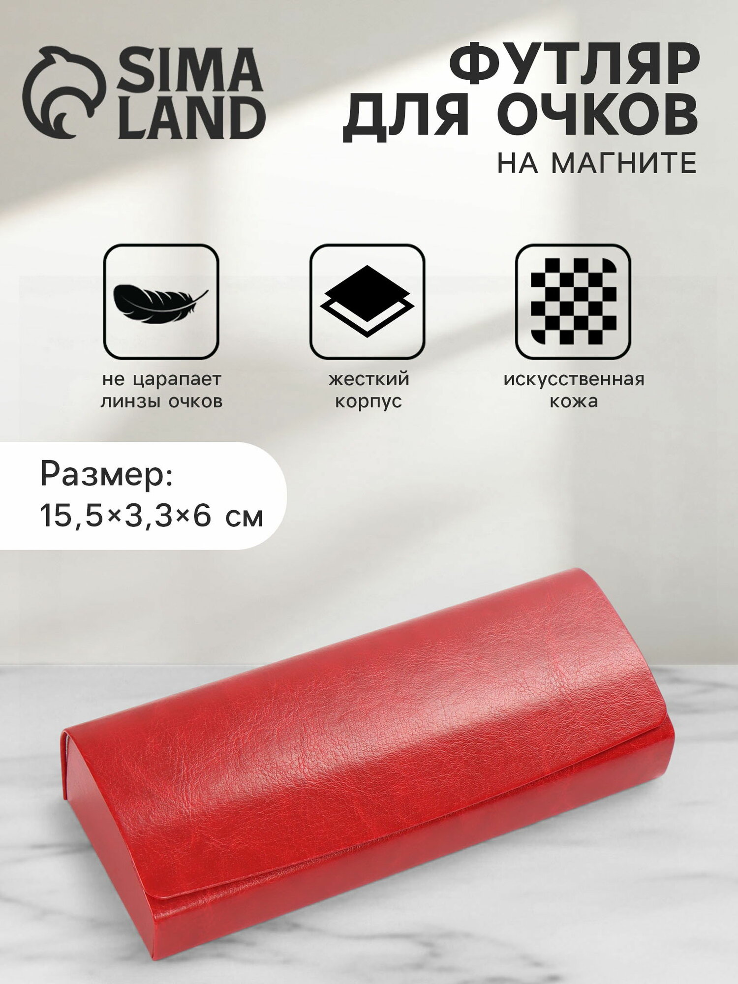Футляр для очков на магните, 15.5x3.3x6 см, красный, цвет: красный