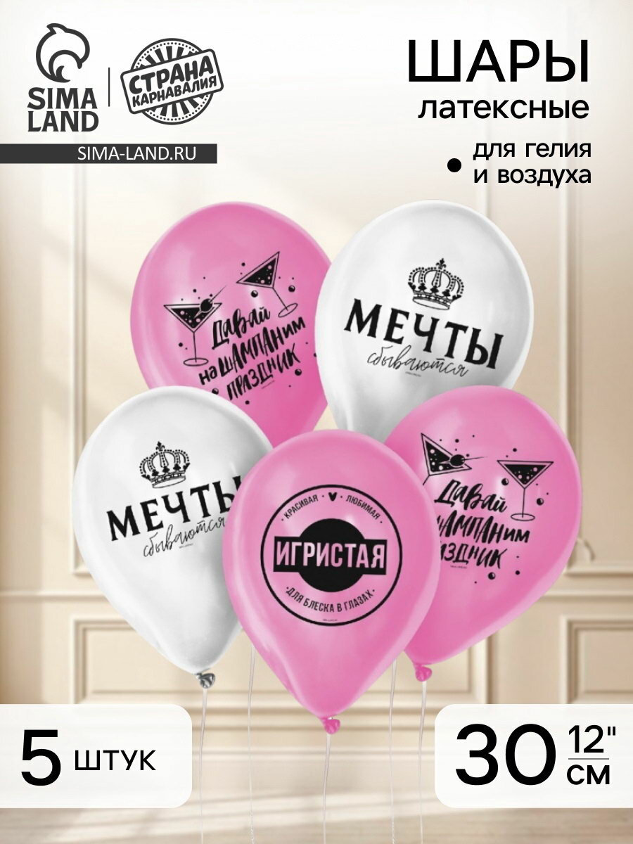 Воздушные шары латексные 12"Мечта", 5 шт, цвет: белый, надувка шара: воздухом