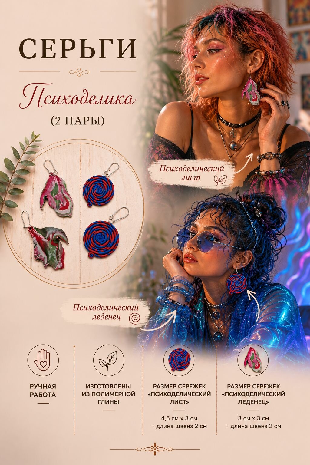 Серьги "Психоделика" из полимерной глины (2 пары)