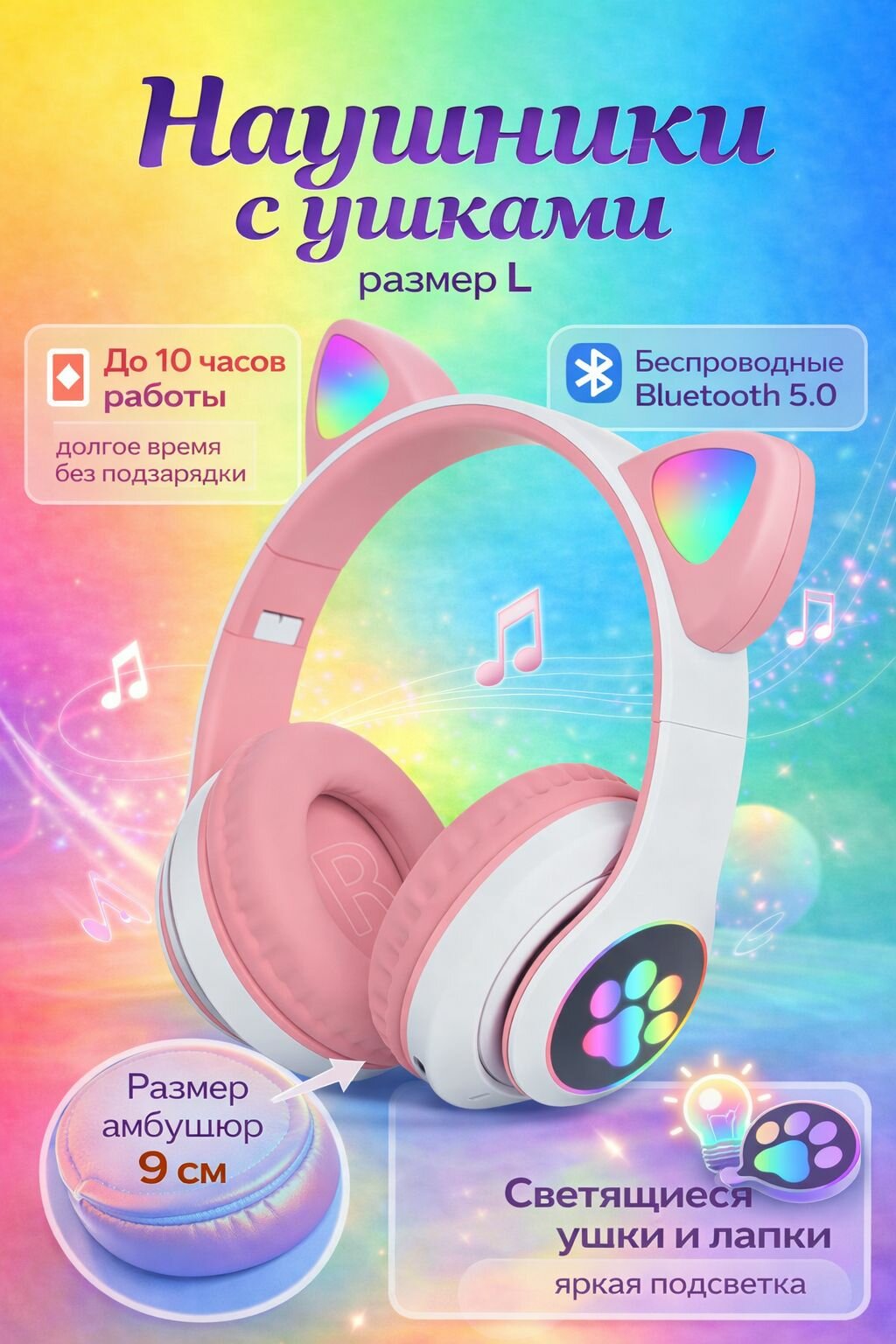 Наушники с ушками беспроводные Размер L