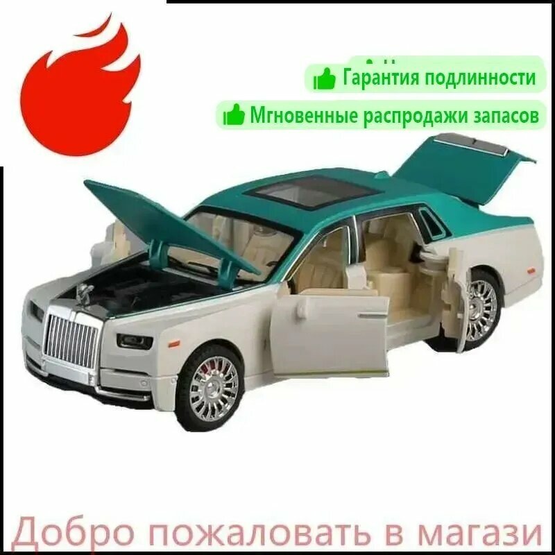 Игрушечный автомобиль "Роллс-Ройс Фантом"