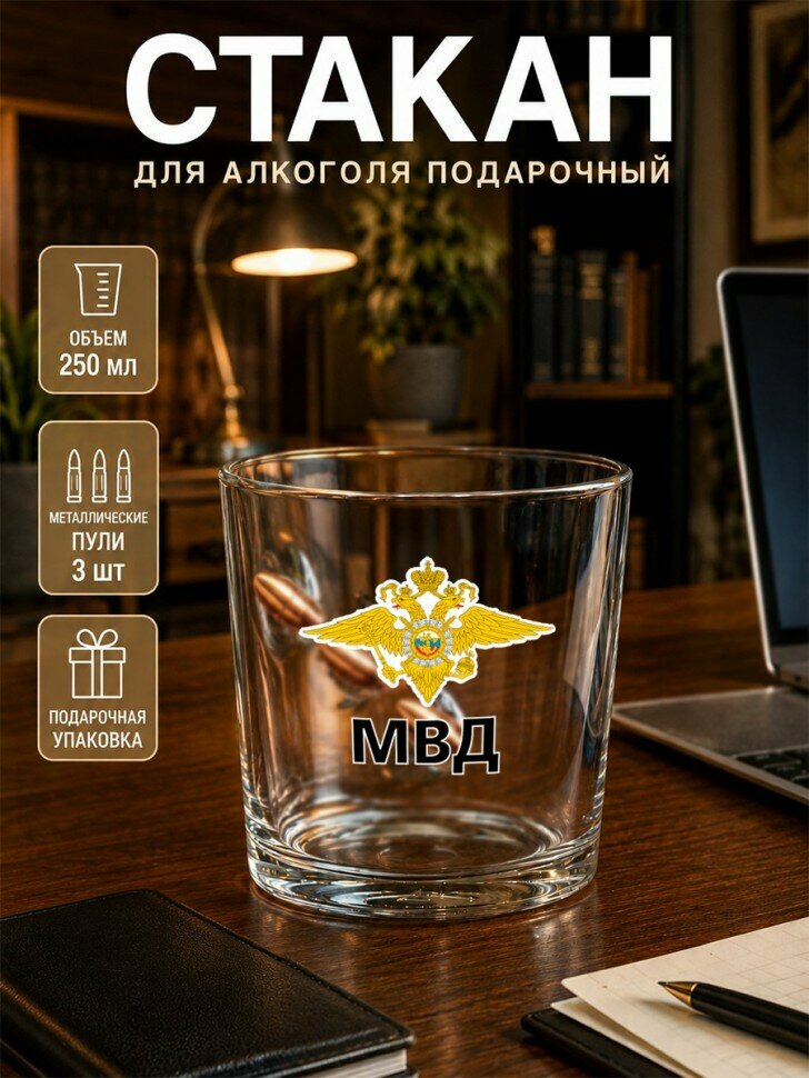 Стакан для алкоголя с надписью "МВД"