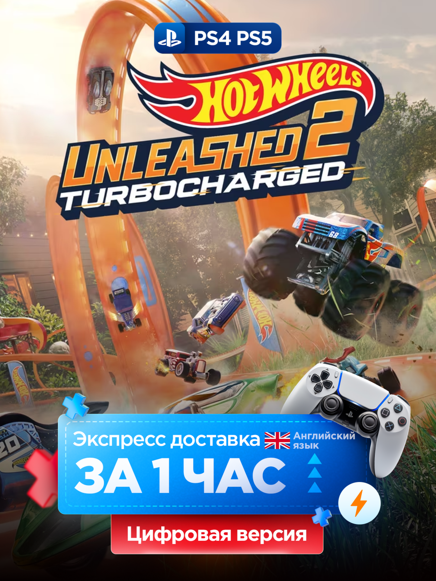 Игра Hot Wheels Unleashed 2 — Turbocharged для PS4 и PS5 | Английский язык | PlayStation 4 и 5