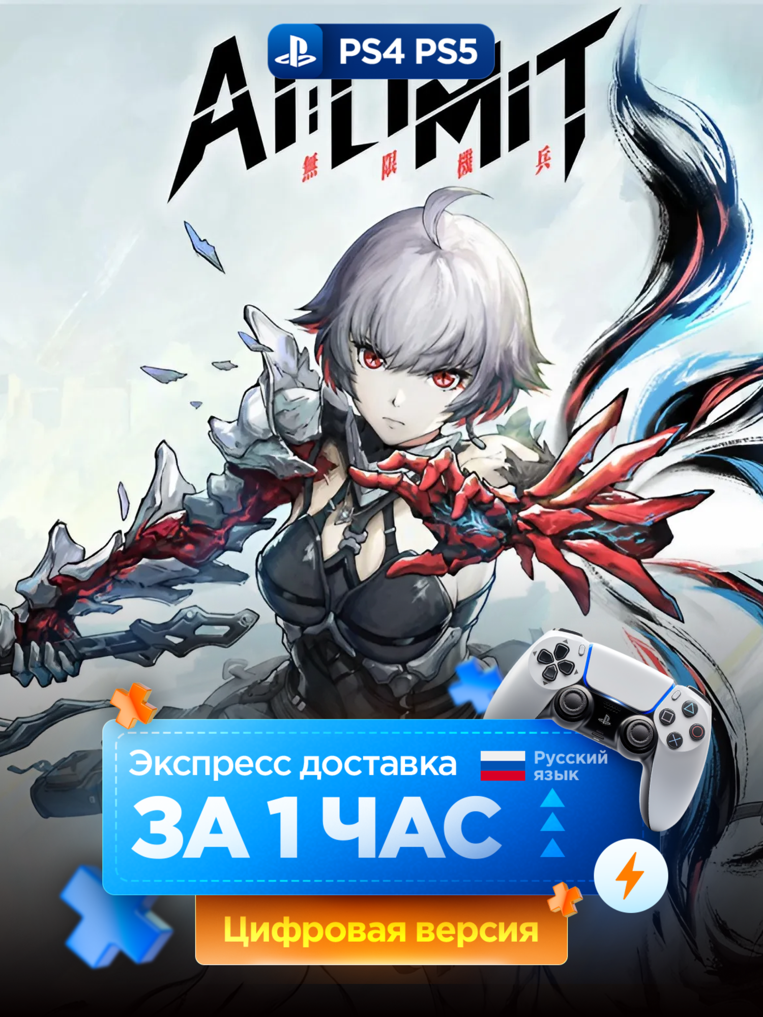 Игра AI LIMIT для PS4 и PS5, русские субтитры и интерфейс | PS4/PS5