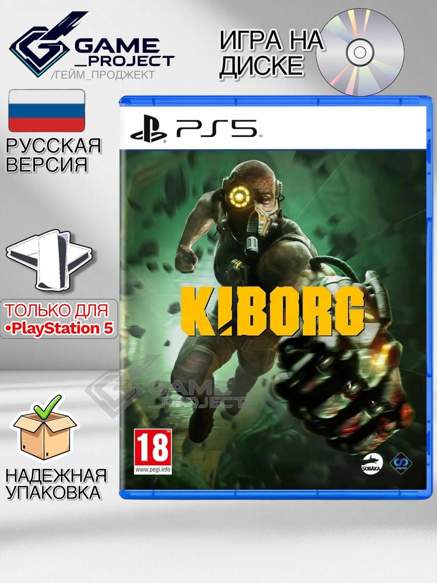 Игра KIBORG , для Sony PlayStation 5 , Blu-ray , Русская версия