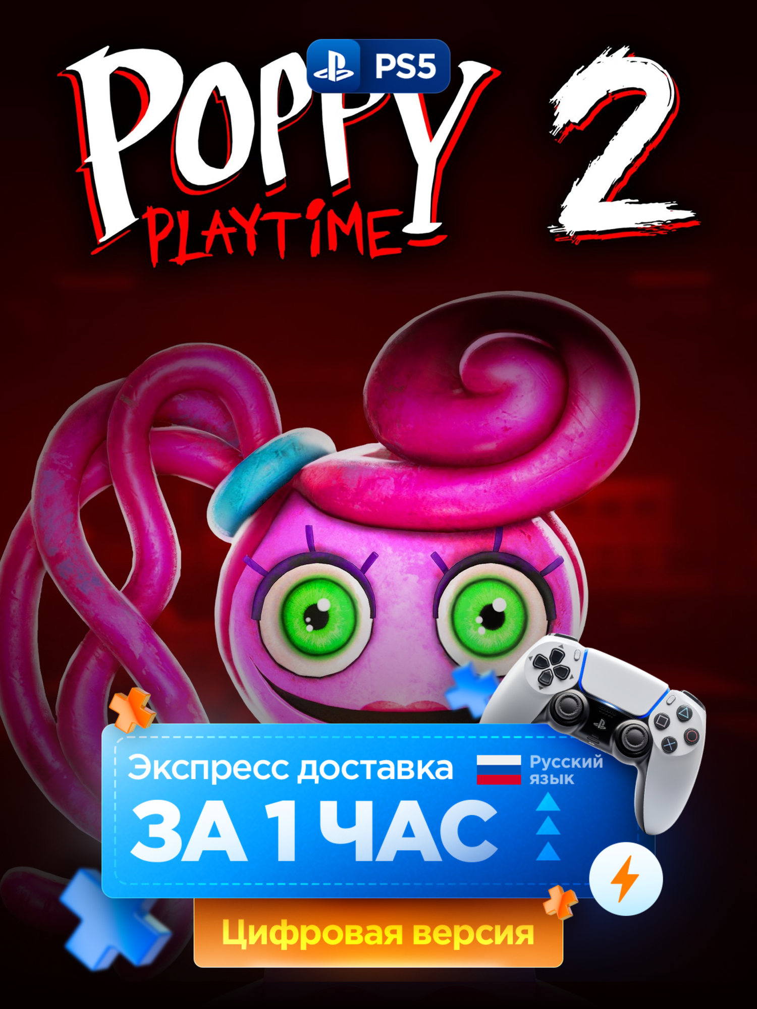Игра Poppy Playtime: глава 2 для PS4 и PS5, русские субтитры и интерфейс | PS4/PS5