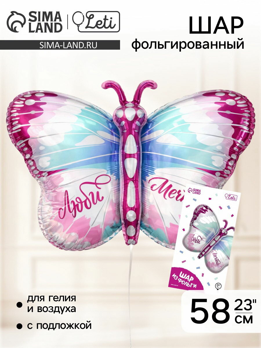 Воздушный шар фольгированный 23"Бабочка", с подложкой, надувка шара: воздухом