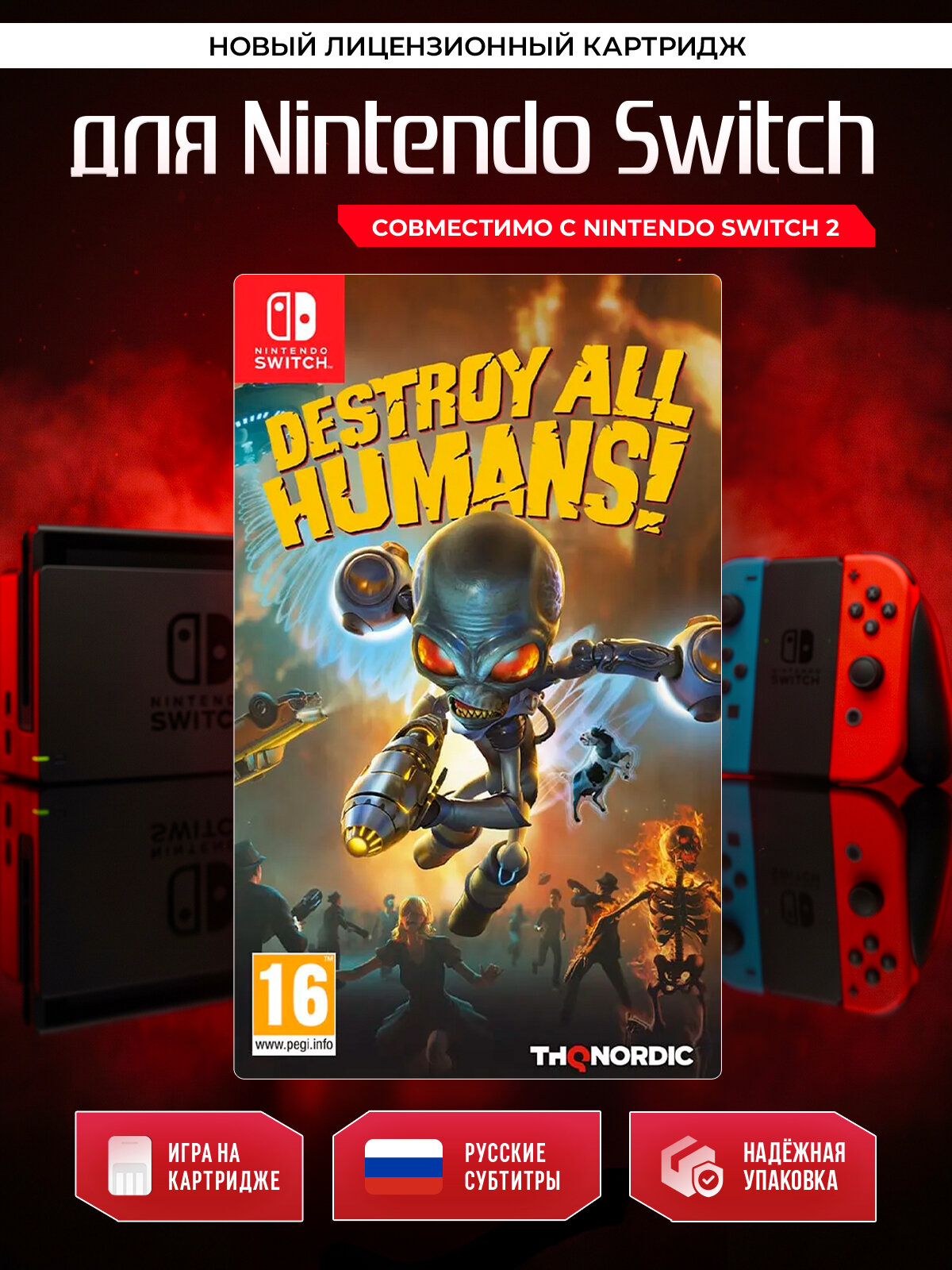 Игра Destroy All Humans! (Nintendo Switch) Русские субтитры и интерфейс