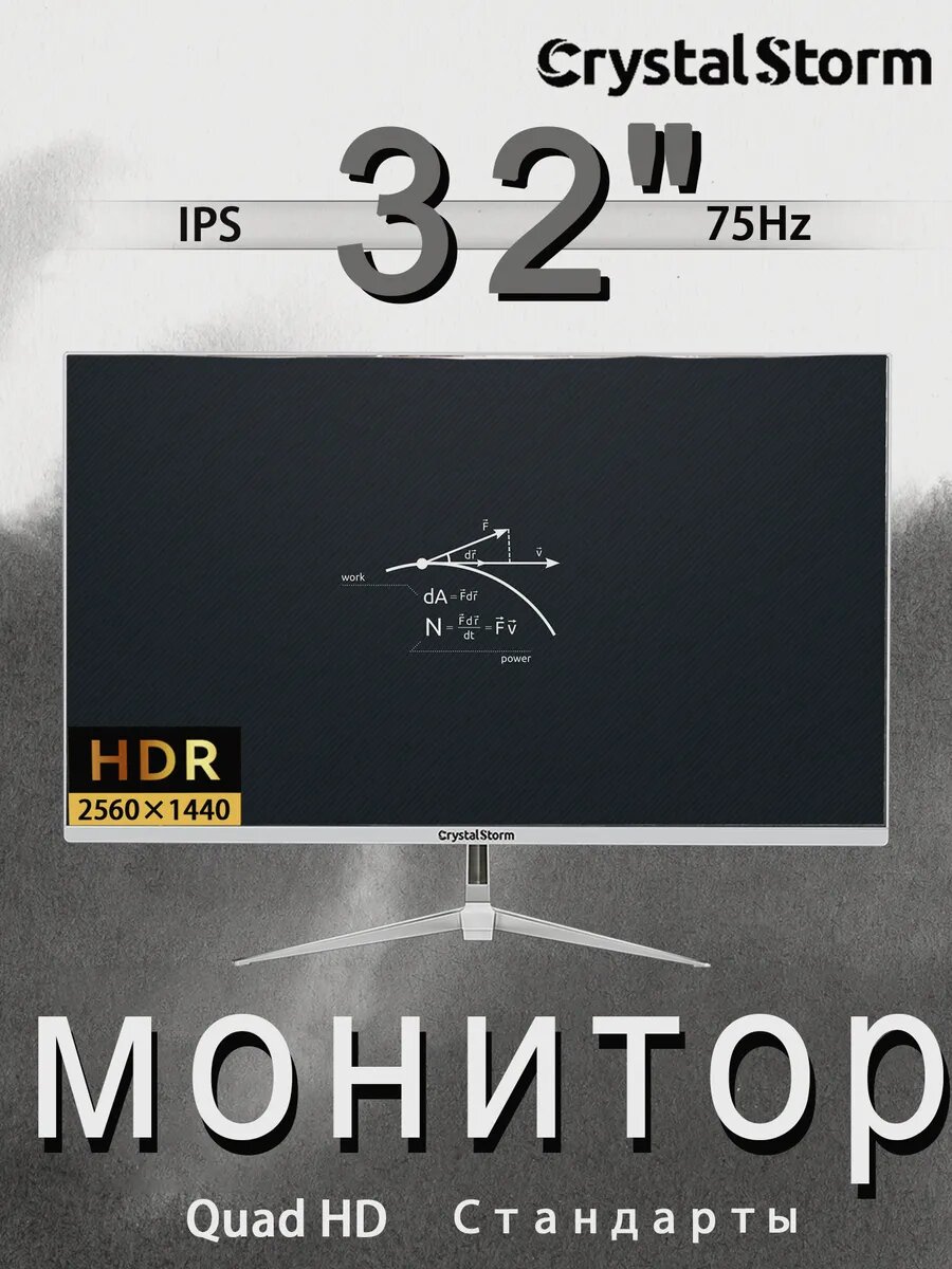 Монитор CrystalStorm, диагональ 32", 2560 x 1440 пикселей, 75Гц, матовый, белый