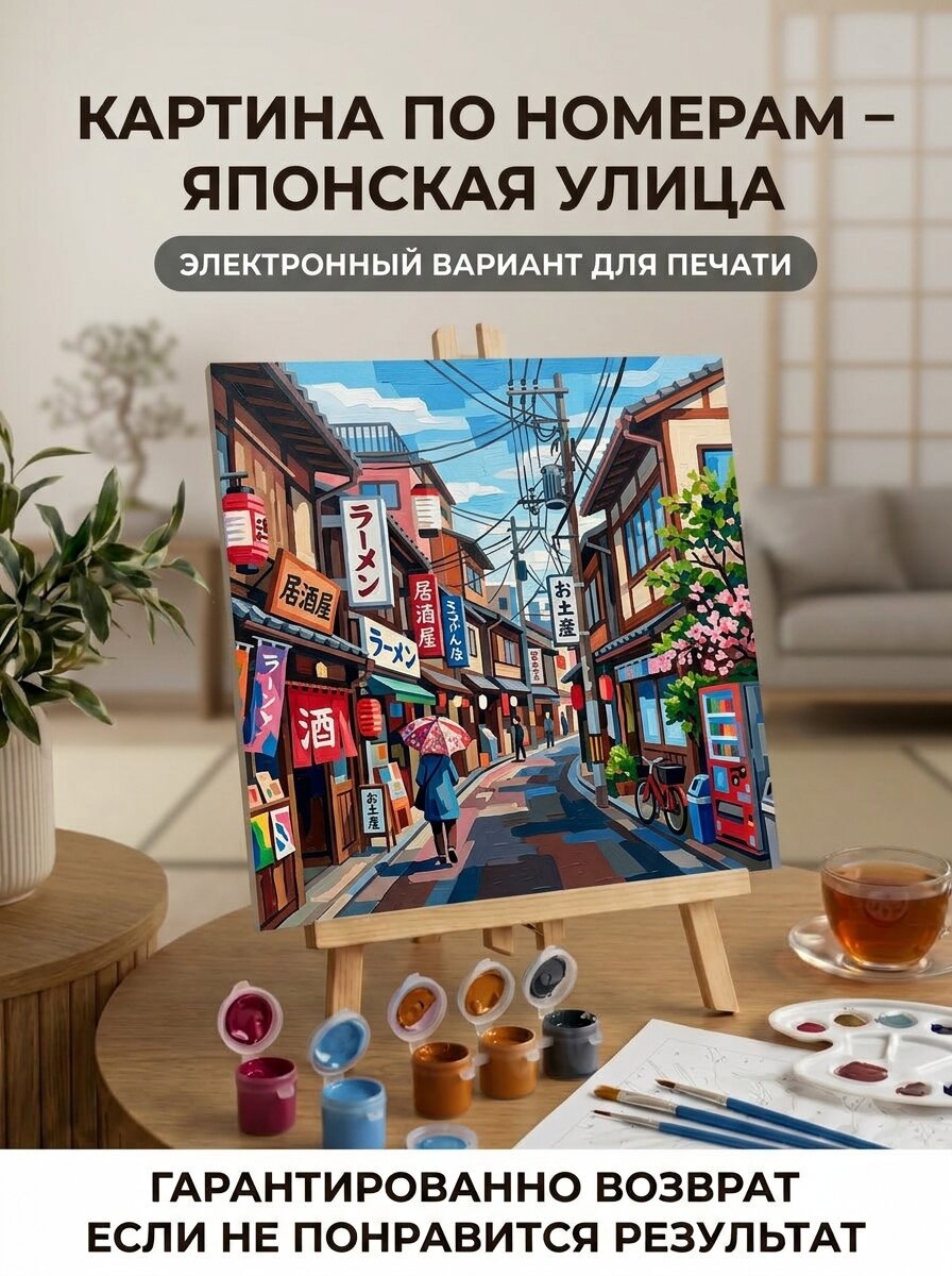 Картина по номерам "Японская деревня", на холсте, PDF-инструкция