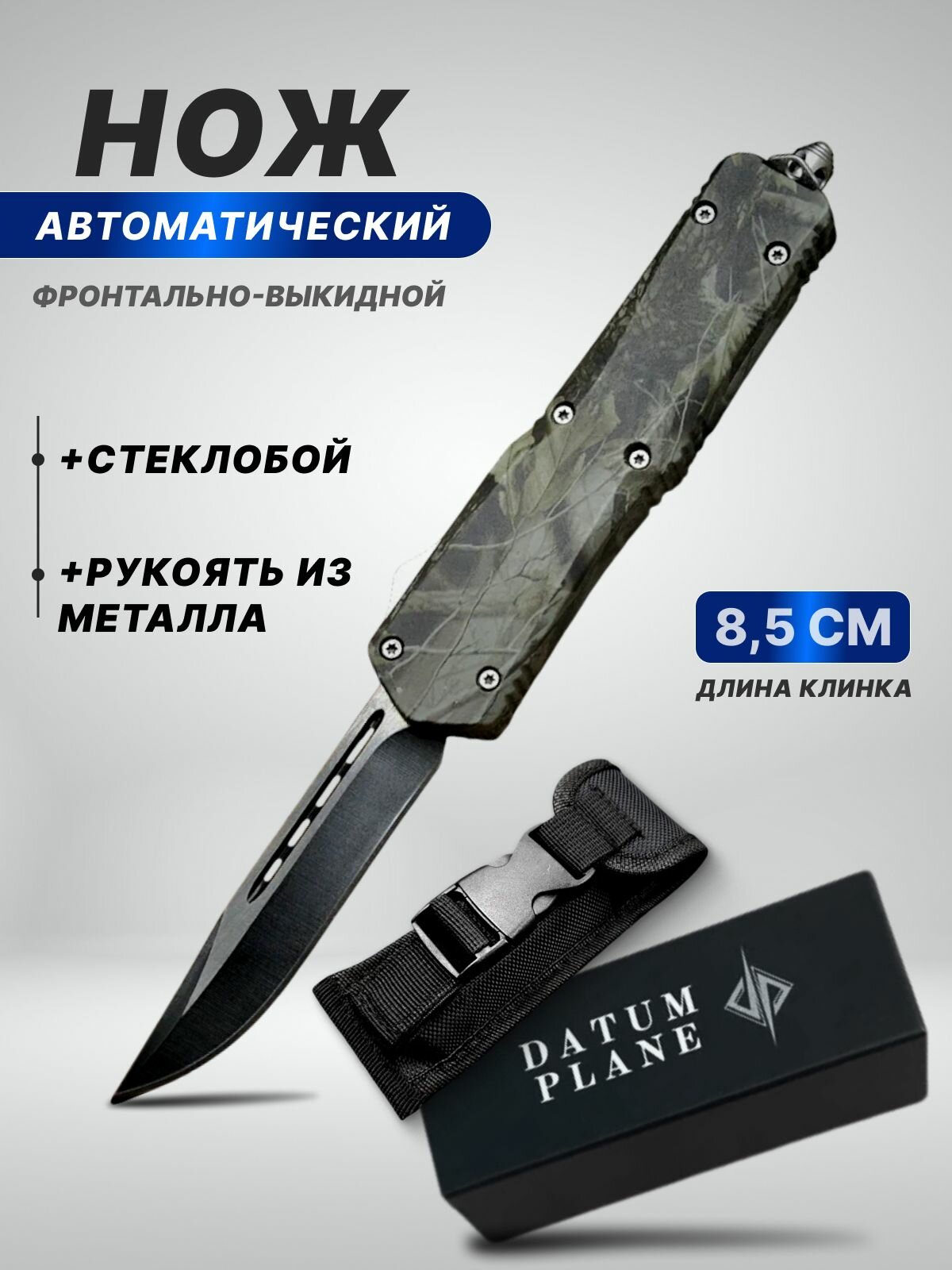 Нож выкидной Тирекс автоматический, складной, нержавеющая сталь, 216 мм