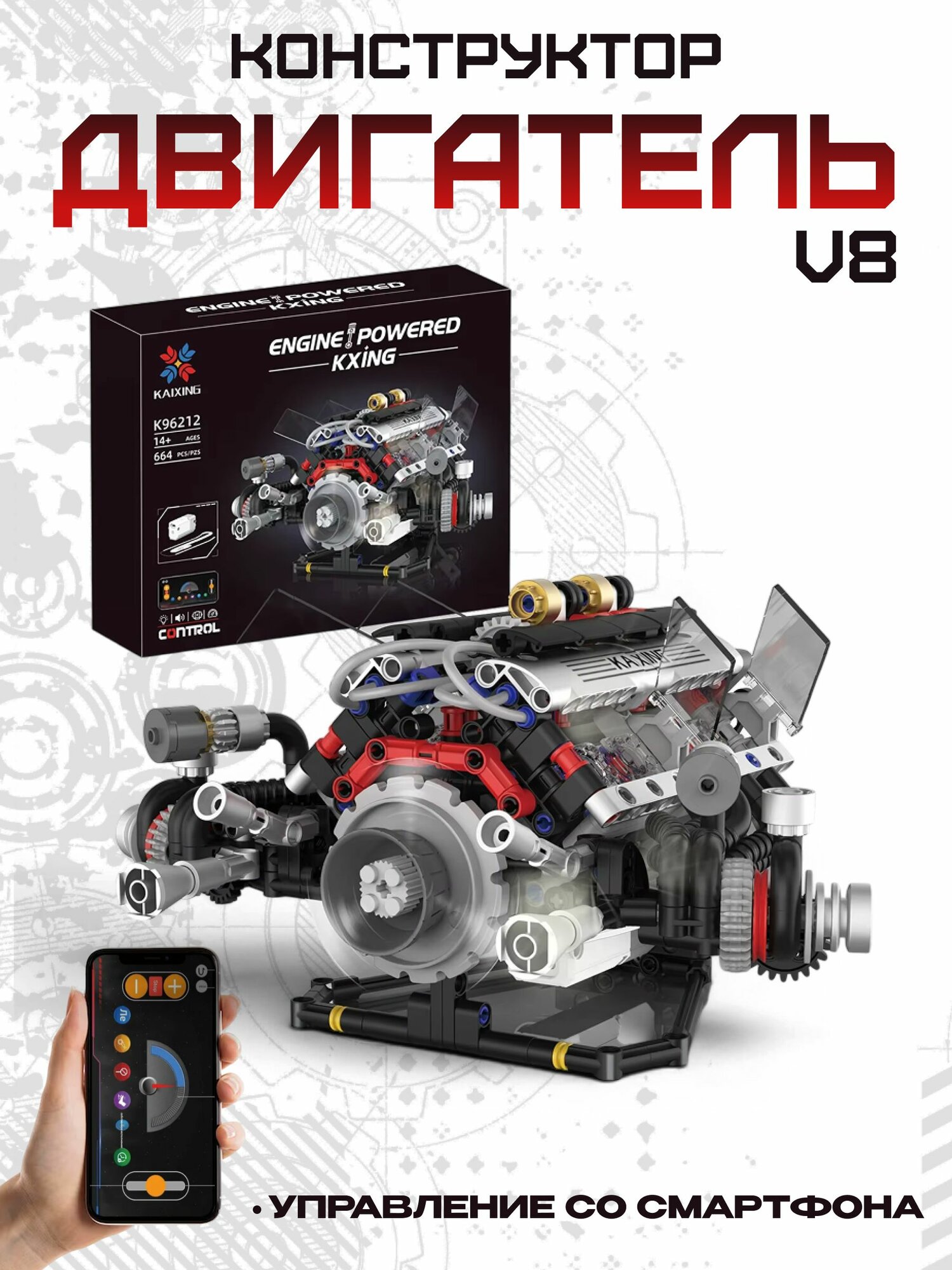 Конструктор двигатель модель V8, 664 детали