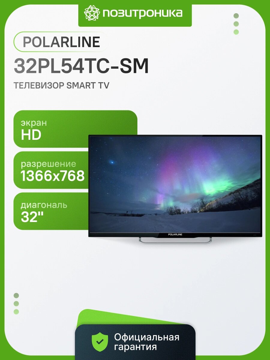 Телевизор PolarLine 32PL54TC-SM 32" LED, HD, черный, смарт ТВ, YaOS