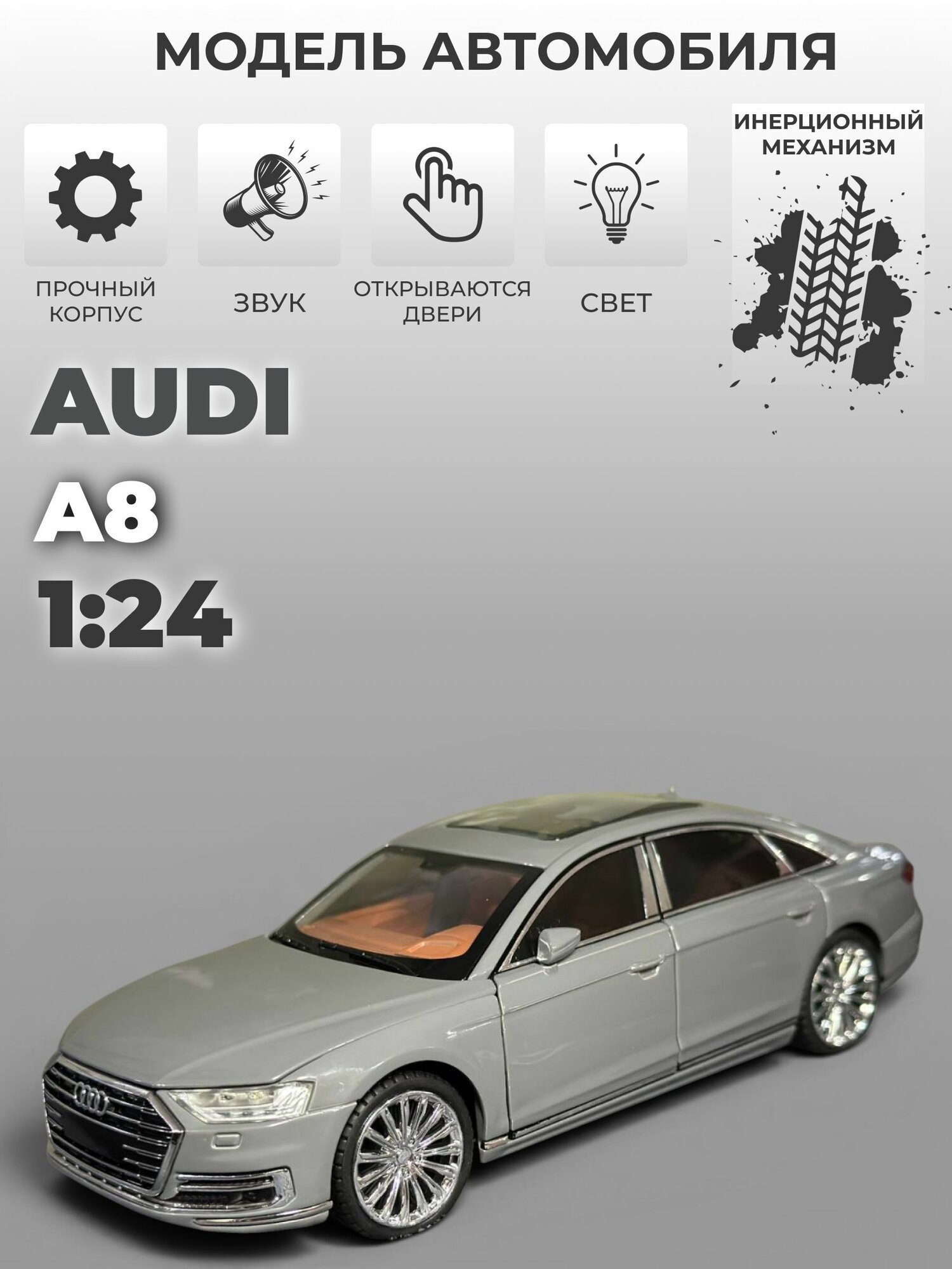 Модель машинки Audi A8L инерционная со звуком и светом, 1:24 серая